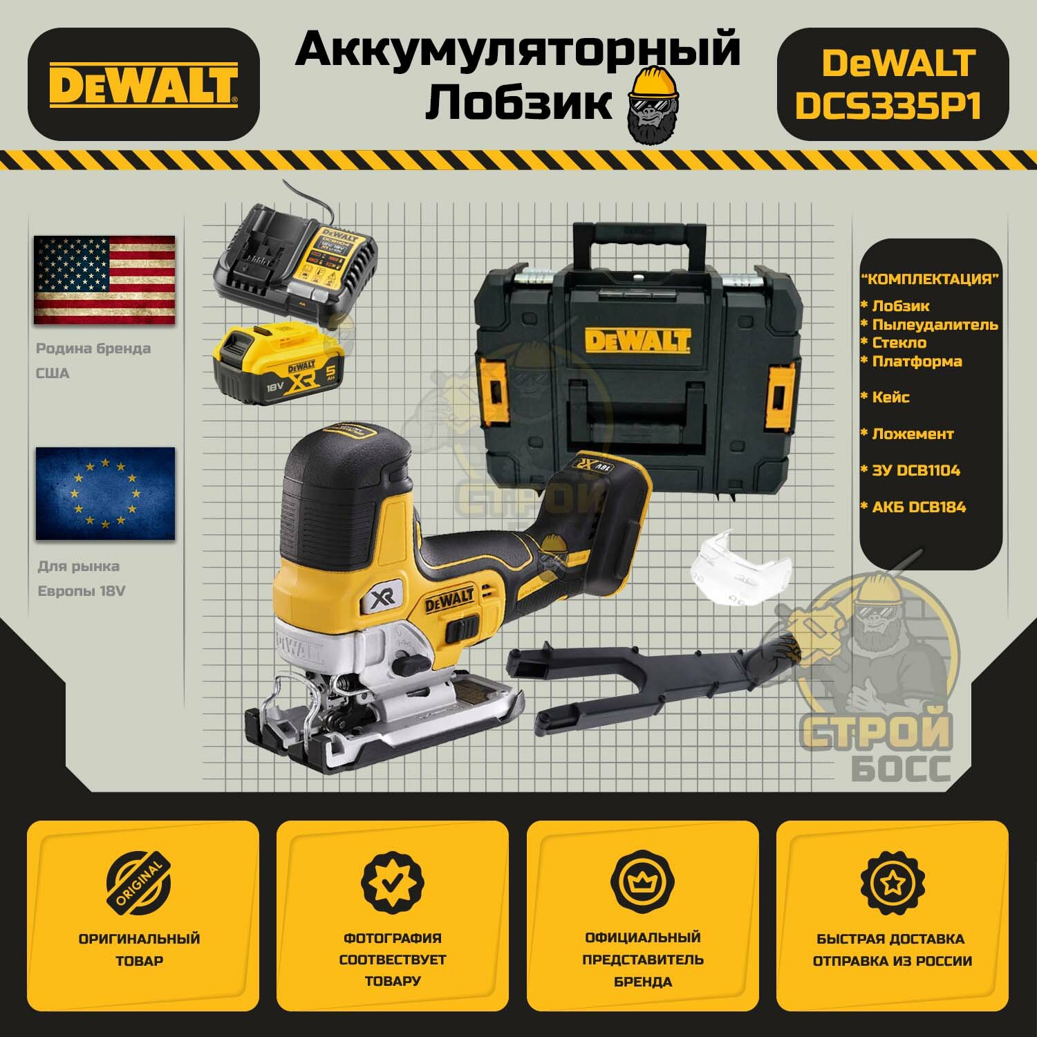 Аккумуляторный лобзик DeWalt DCS335P1 18V, Europe Version