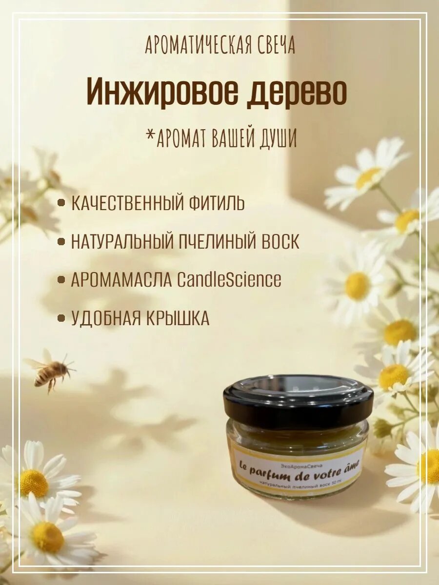 Свеча ароматическая Инжировое дерево