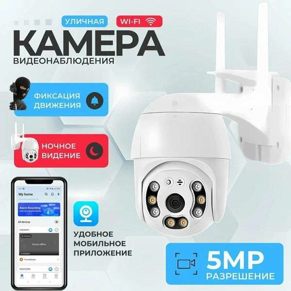 Беспроводная камера наблюдения Wi-fi / Уличная беспроводная камера видеонаблюдения / Поворотная Wi-fi камера наблюдения