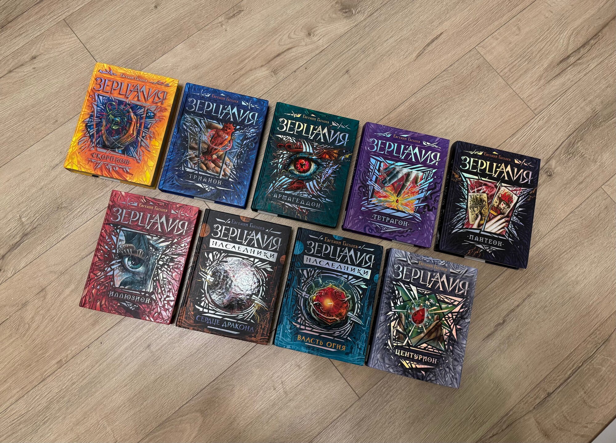 Евгений Гаглоев Зерцалия-комплект из 9 книг. Товар уцененный