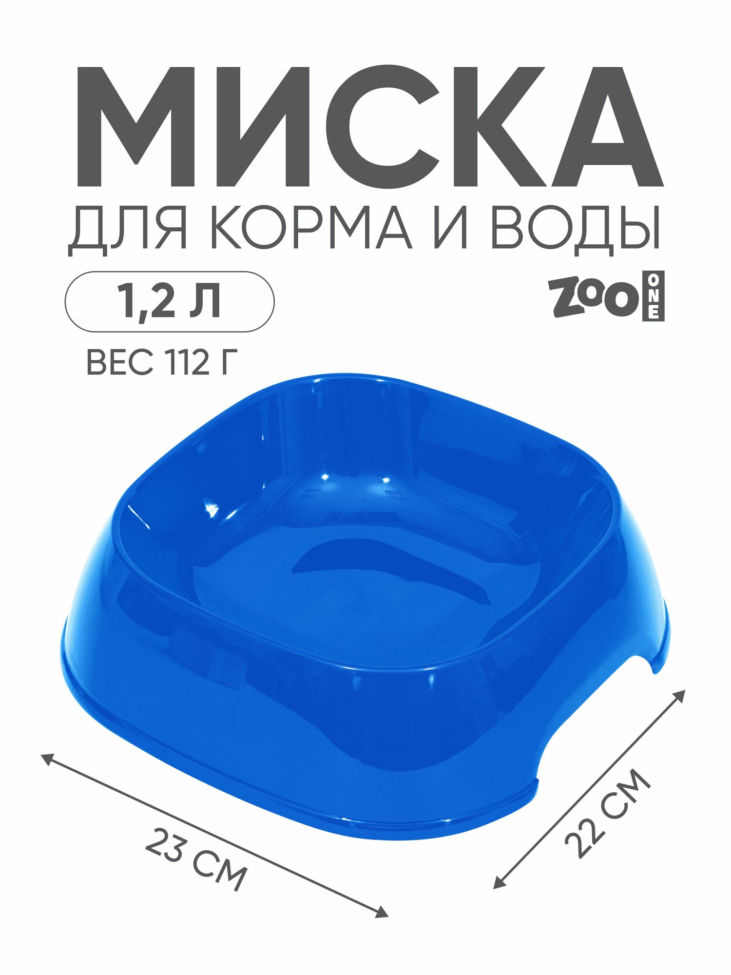 Миска для собак и кошек ZooOne квадратная L, пластиковая, 1.2 л, синяя, 62-1501