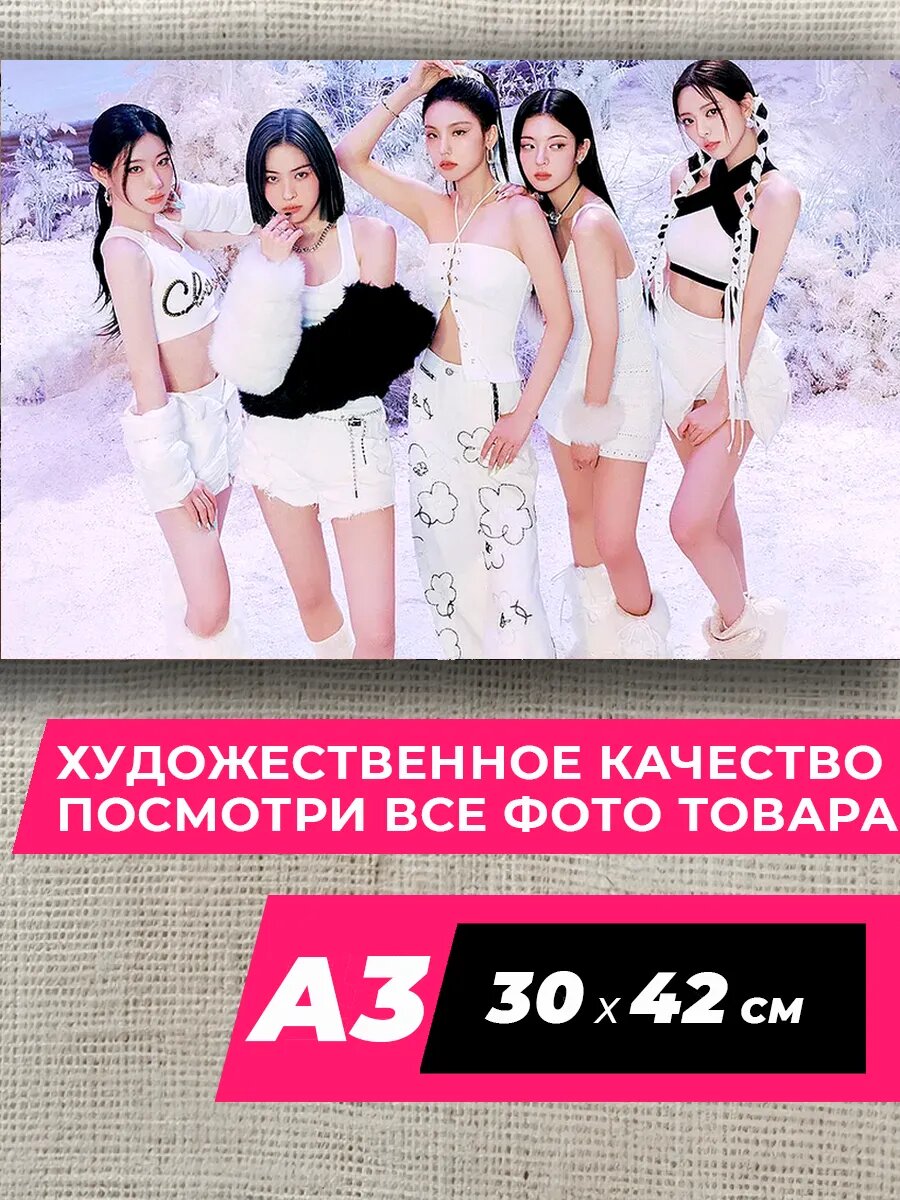 Постер итзи на стену 11 ITZY A3, матовая фотобумага премиум качества