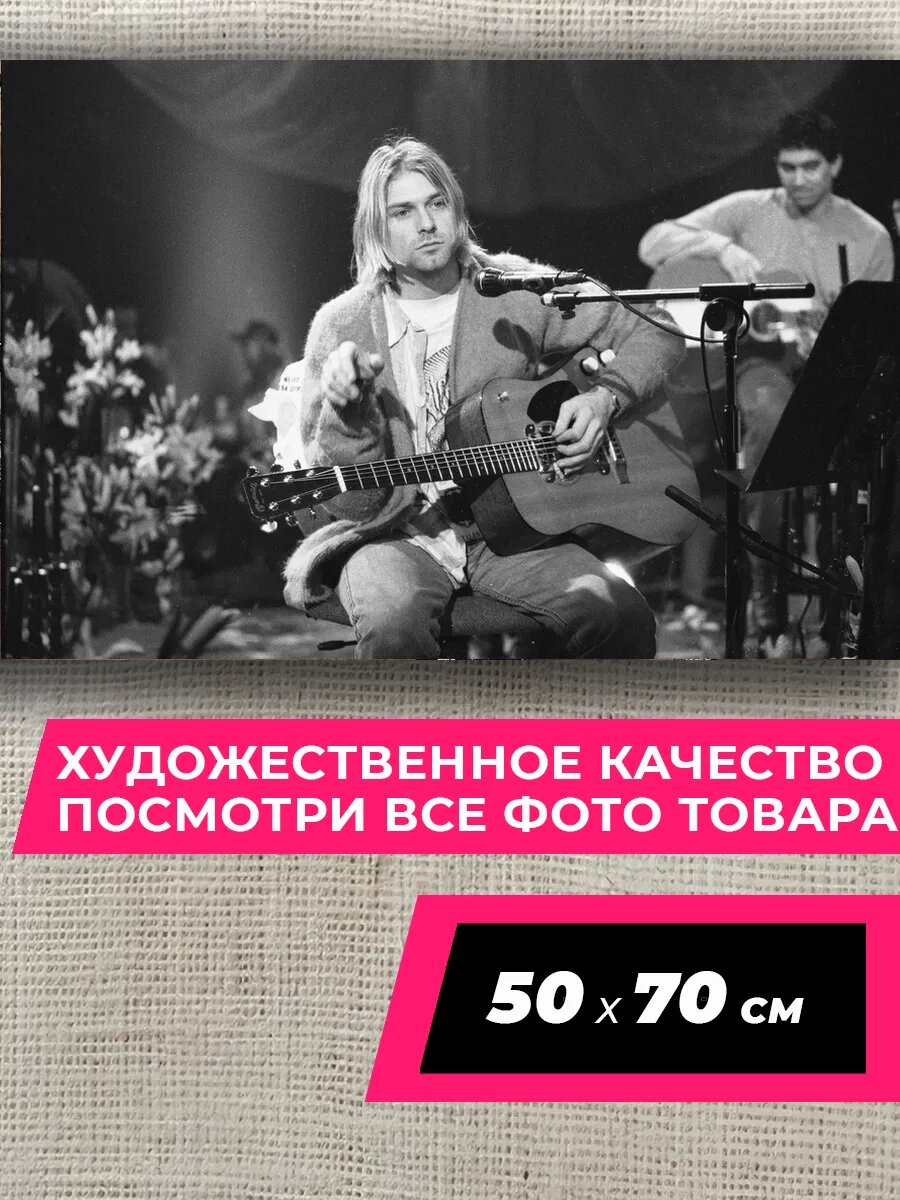 Постер Нирвана Курт Кобейн на стену 53 Nirvana 50 на 70, матовая фотобумага премиум качества