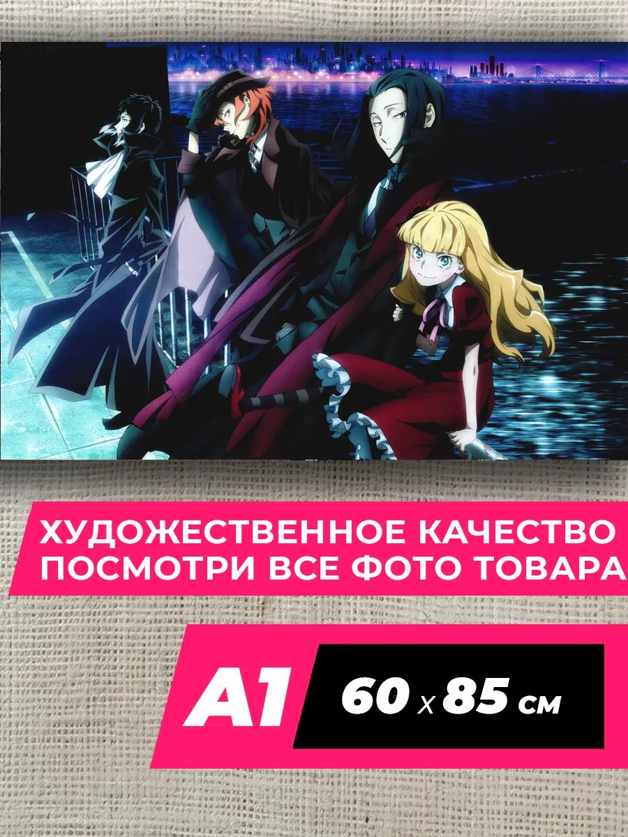 Постер Бродячие псы на стену 16 БСД BSD A1, матовая фотобумага премиум качества