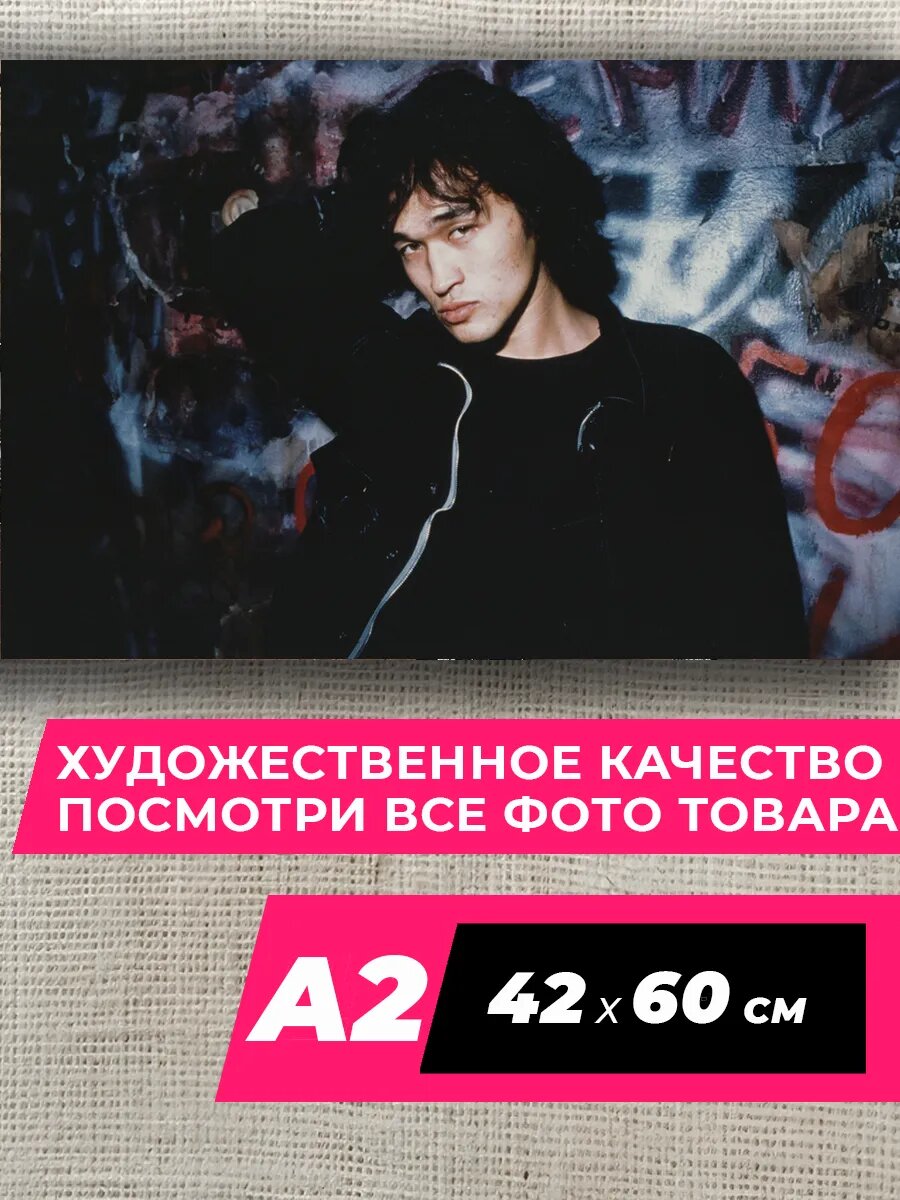 Постер Виктор Цой на стену группа Кино 6 A2, матовая фотобумага премиум качества