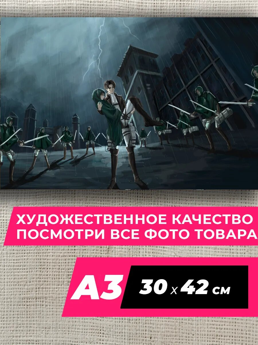 Постер Атака Титанов на стену 91 Attack on Titan A3, матовая фотобумага премиум качества