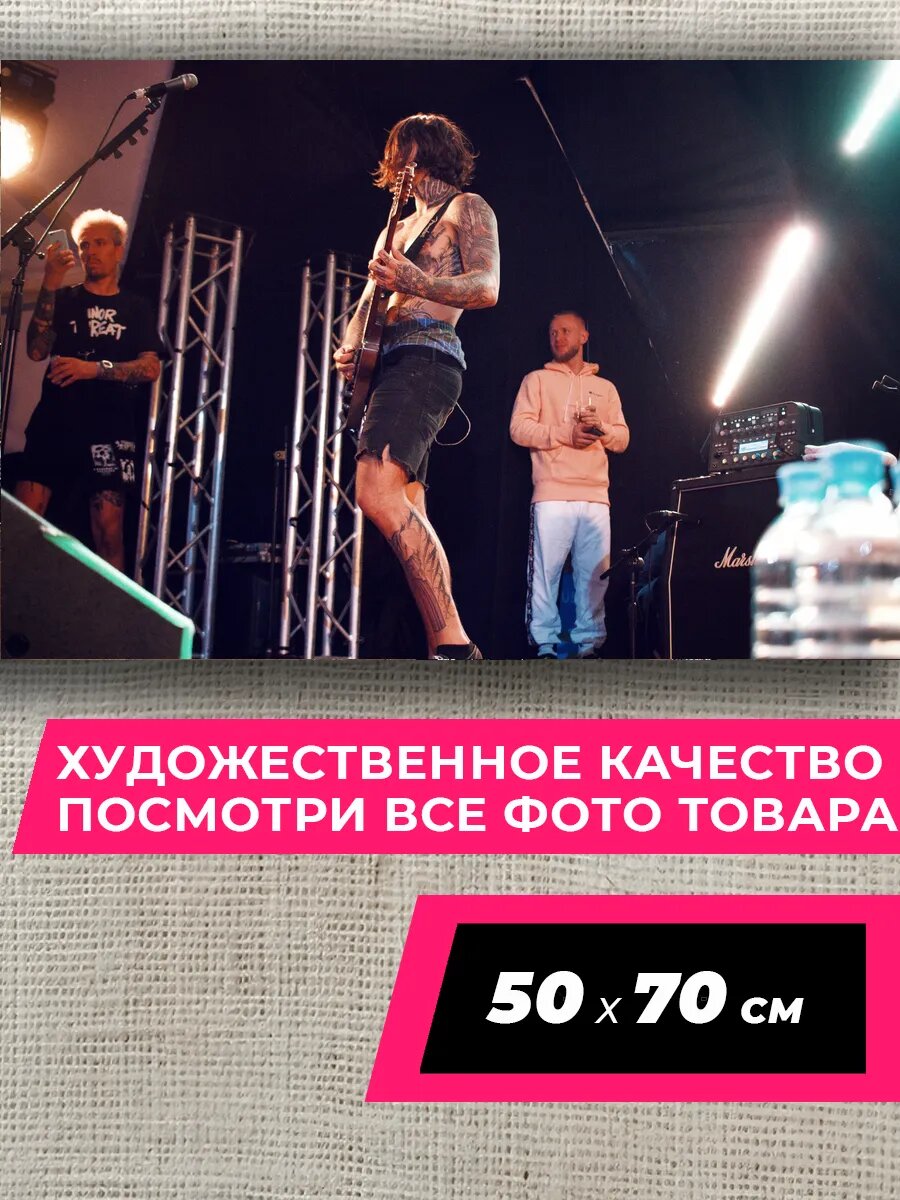 Постер Нервы на стену 31 Павел Пименов 50 на 70, матовая фотобумага премиум качества