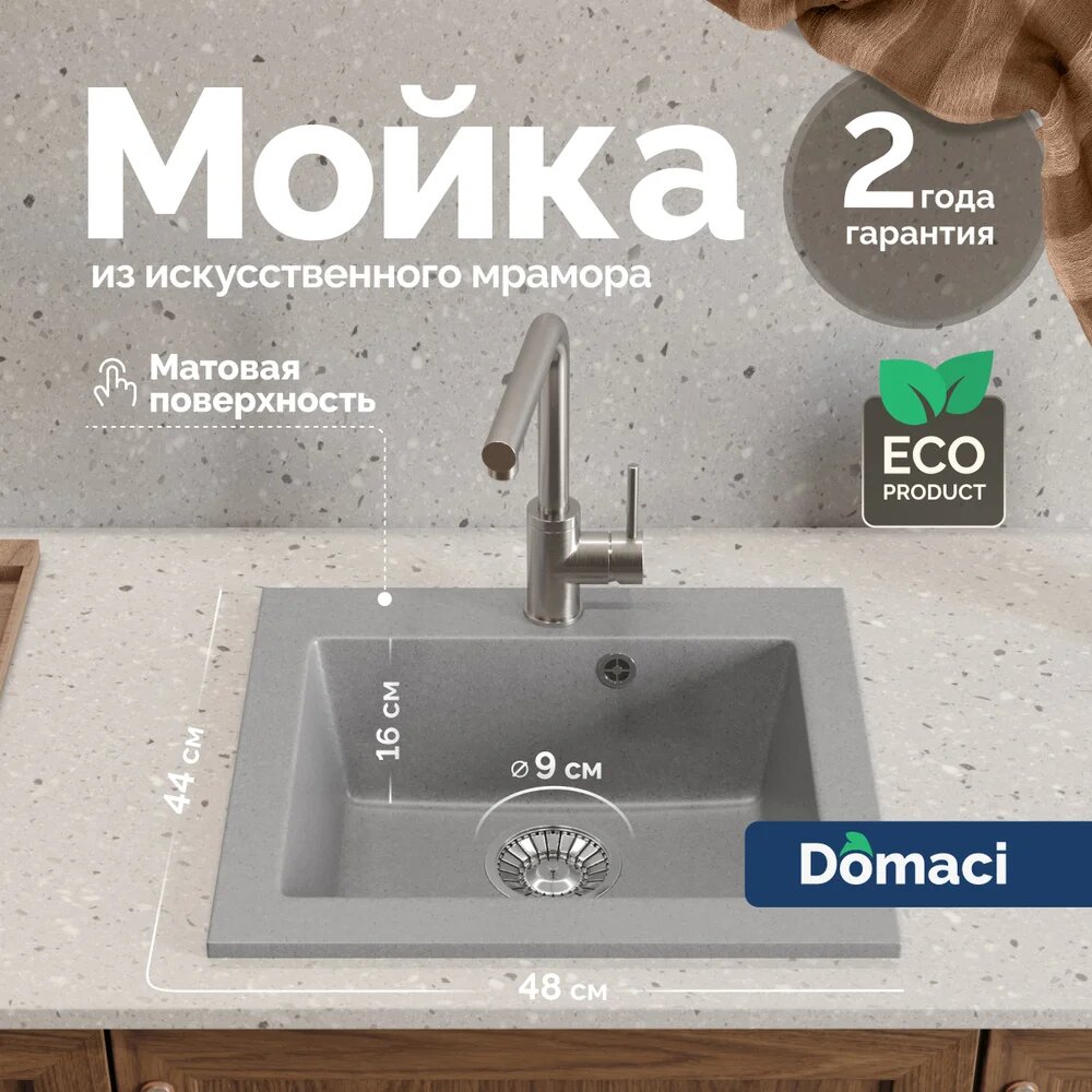 Мойка кухонная Domaci Болонья М-35-006 прямоугольная, 48x44, мойка для кухни, серая, матовая, российская