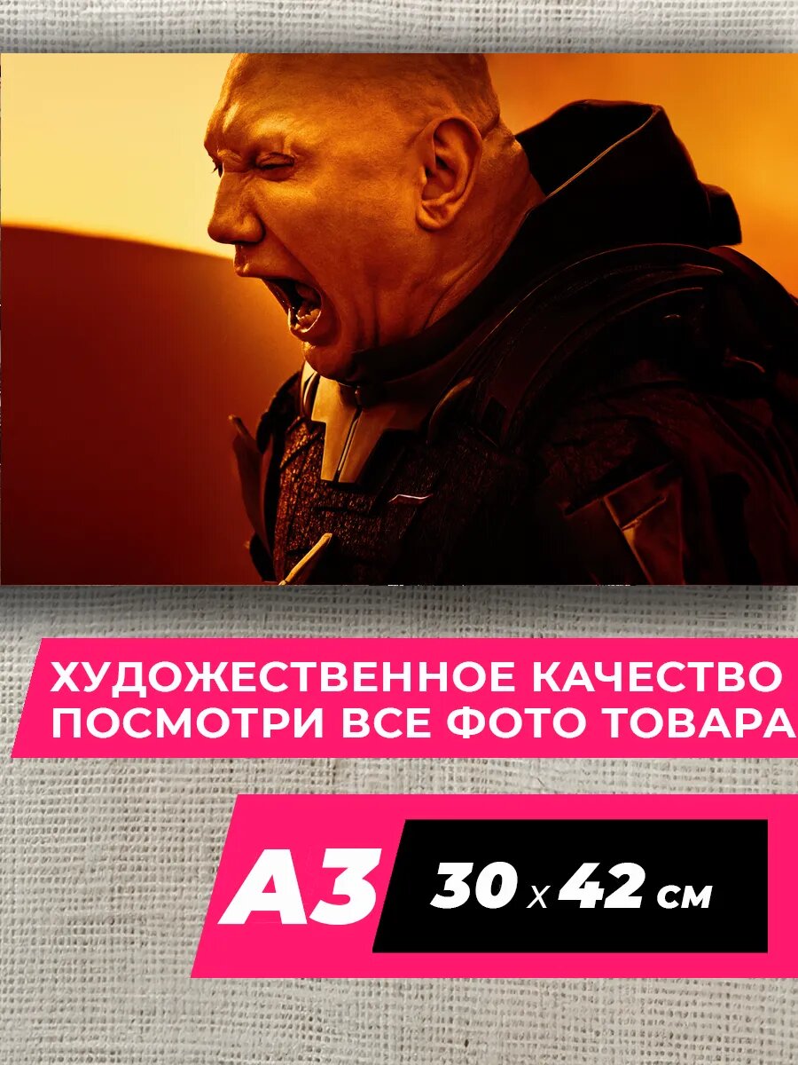 Плакат Дюна на стену 79 Dune A3