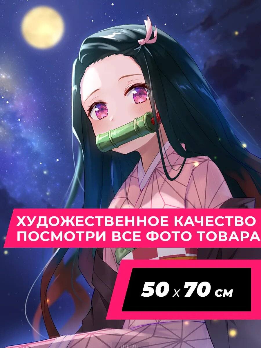 Постер Незуко Камадо на стену 11 Nezuko Kamado 50 на 70, матовая фотобумага премиум качества