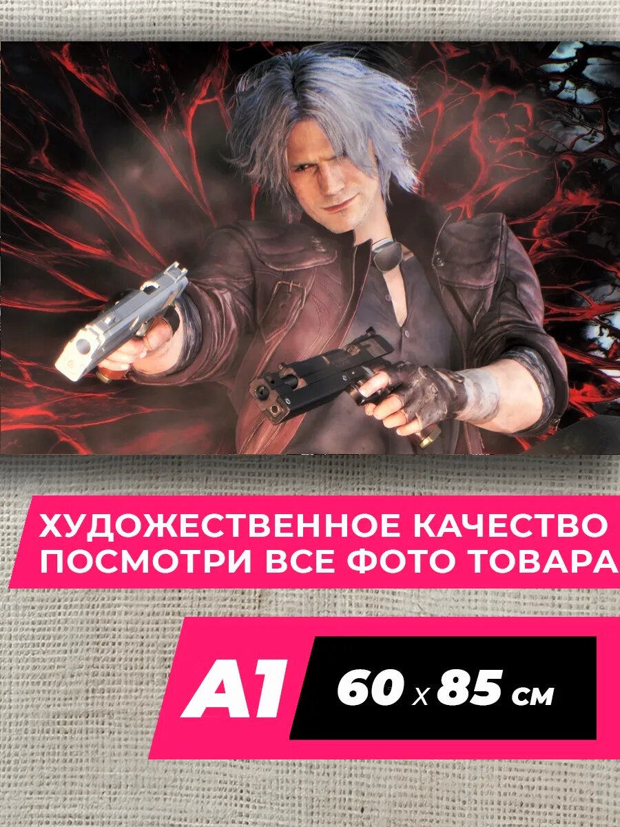 Постер Devil may cry 49 Дьявол может плакать A1, матовая фотобумага премиум качества