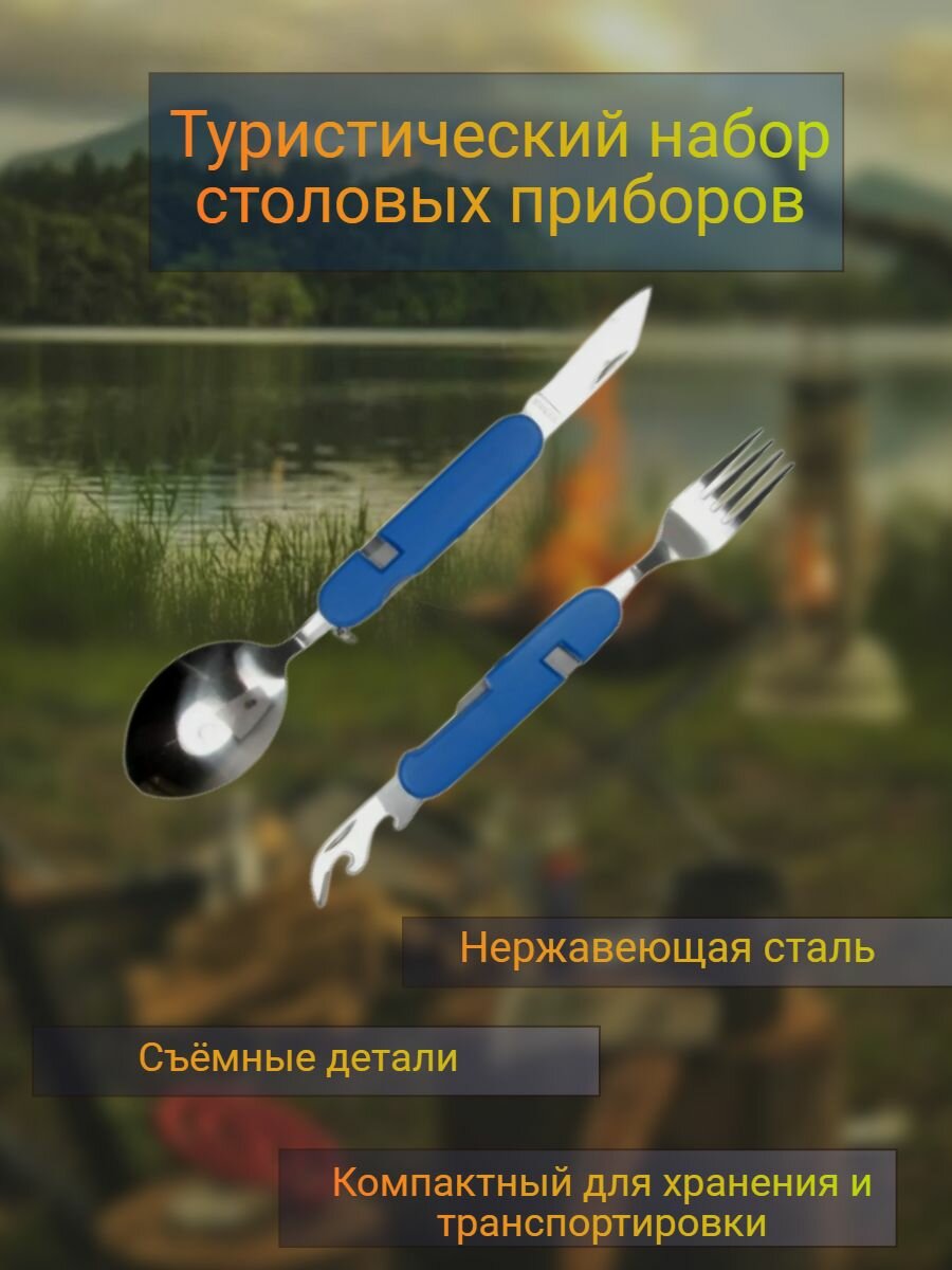 Походные столовые приборы(синий)