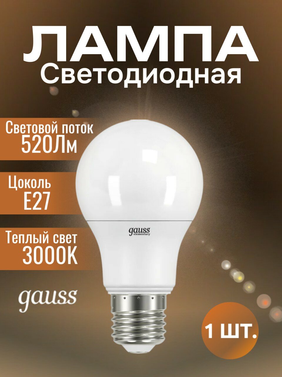 Лампочка светодиодная Gauss Elementary 7Вт, 3000K, 520Лм, E27, A60, теплый белый свет, матовый, груша, LED