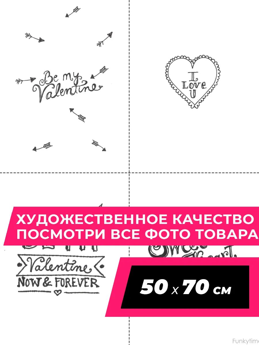 I love you Я люблю тебя 50 на 70