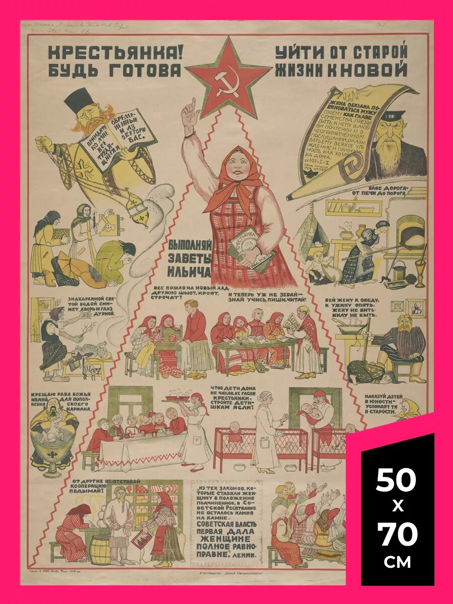 Плакат СССР на стену советские плакаты