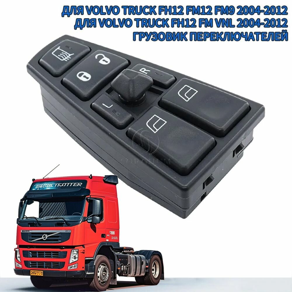 Для Volvo Грузовик FH FM Вольво VN VNL VNM 24V еньем Выключатель двери окна автомобиля кнопочный блок 20752918 21354601