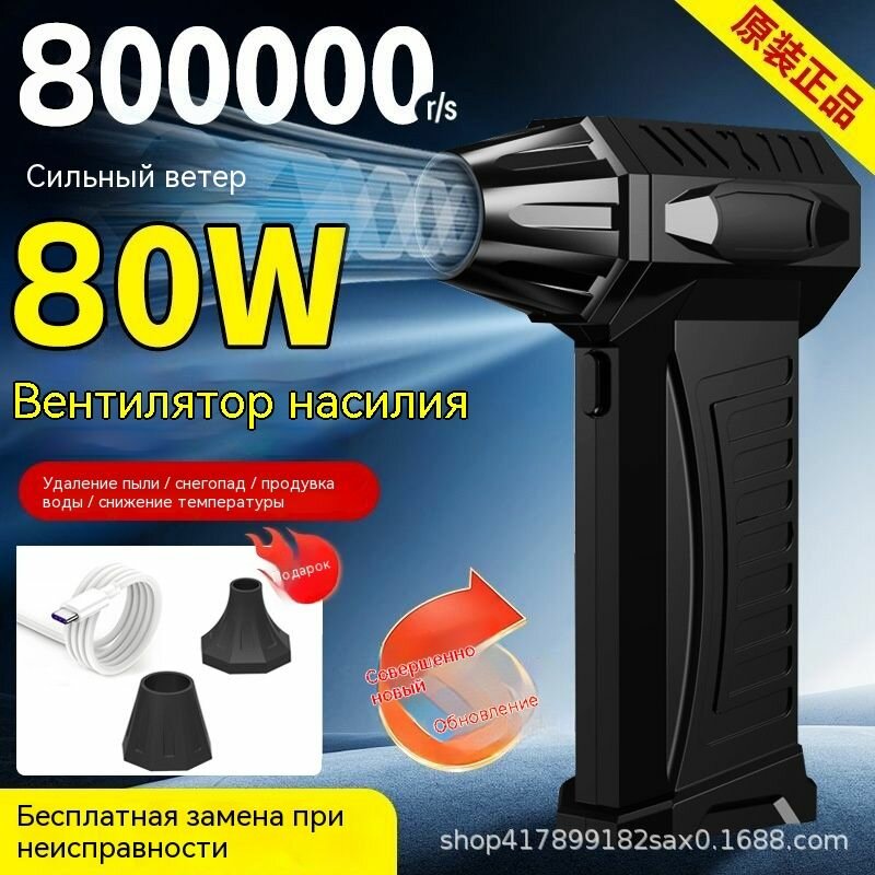 Воздуходувка аккумуляторная мощная / воздуходувка для компьютера / турбовентилятор