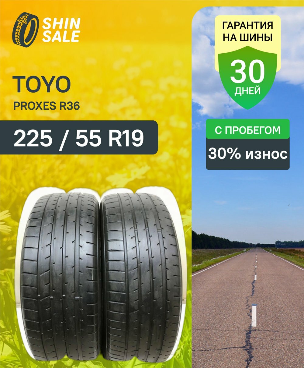 Летние БУ шины Toyo Proxes R36 225/55 R19 25.0% износ T0032355