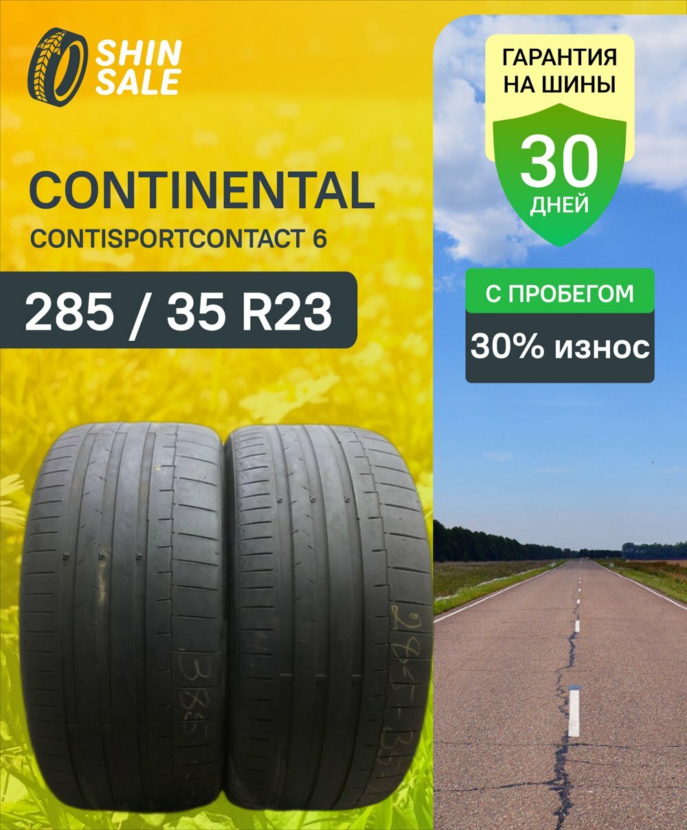 Летние БУ шины Continental ContiSportContact 6 285/35 R23 25.0% износ T0098468