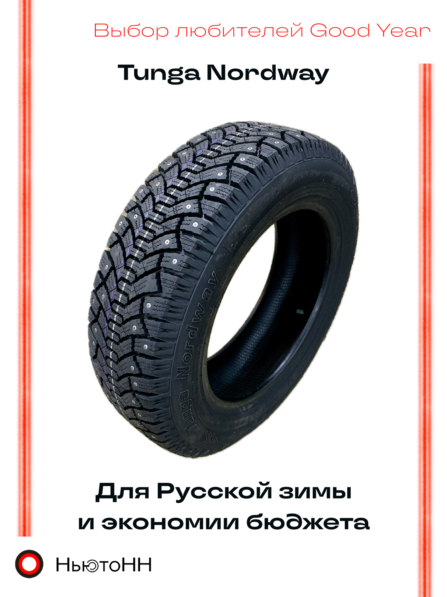 Зимняя шипованная шина Tunga Nordway, для легкового авто, 185/65, R15, 88Q