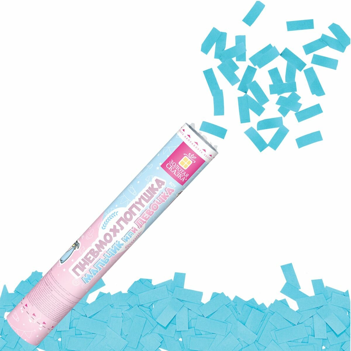 Хлопушка пневматическая Золотая Сказка "Мальчик или девочка", 30см, бумага, голубой цвет (592457), 72шт.