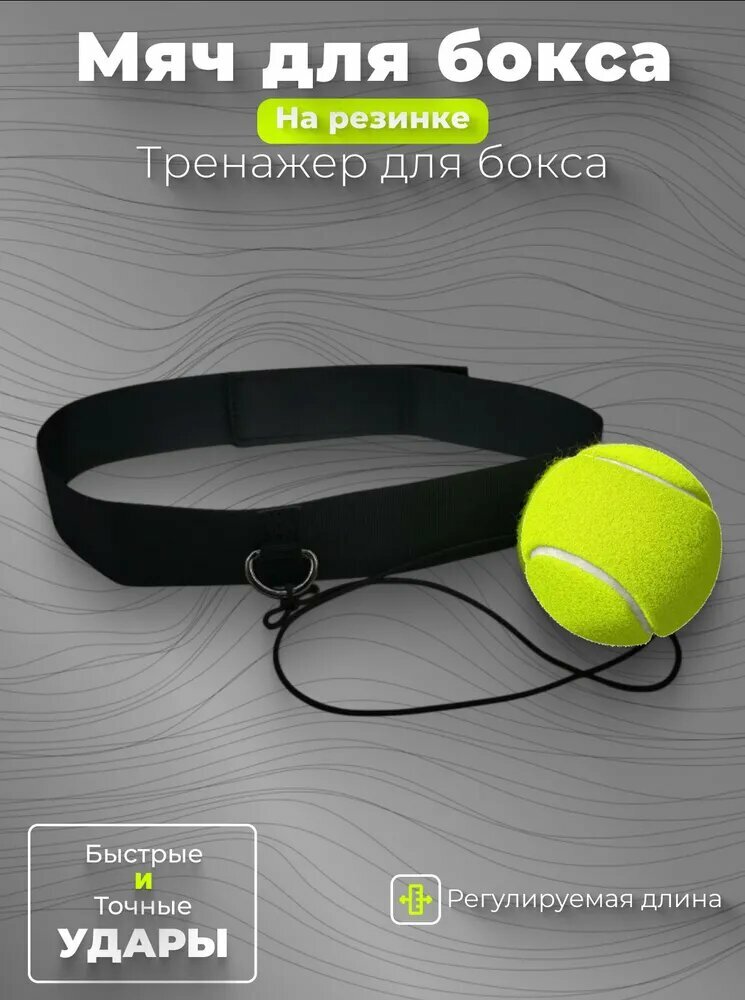 Мяч для бокса, для тренировок скорости, координации и точности ударов, легкий и компактный