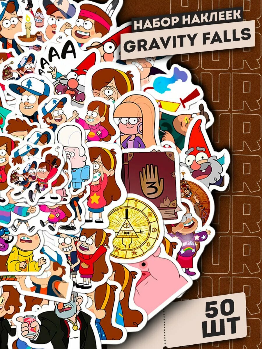 Набор самоклеящихся виниловых наклеек Gravity Falls 50 шт.