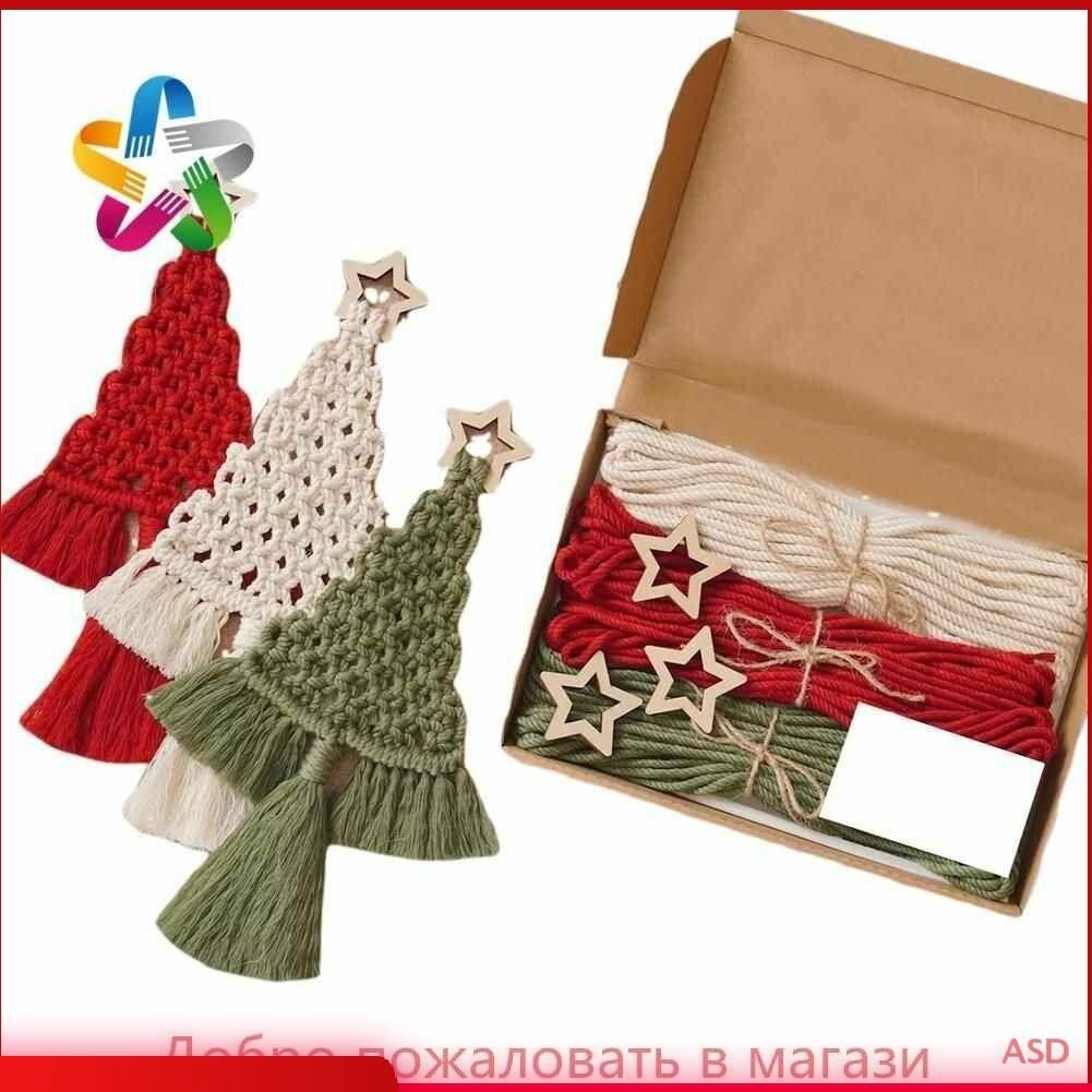 Набор макраме для начинающих с пошаговыми видеоуроками, стартовый набор для рукоделия рождественской елки для взрослых и детей своими руками n1q14