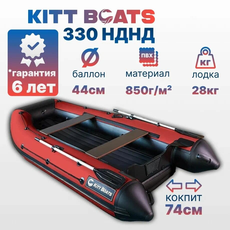 Лодка ПВХ KITT BOATS 330 НДНД ч/красная