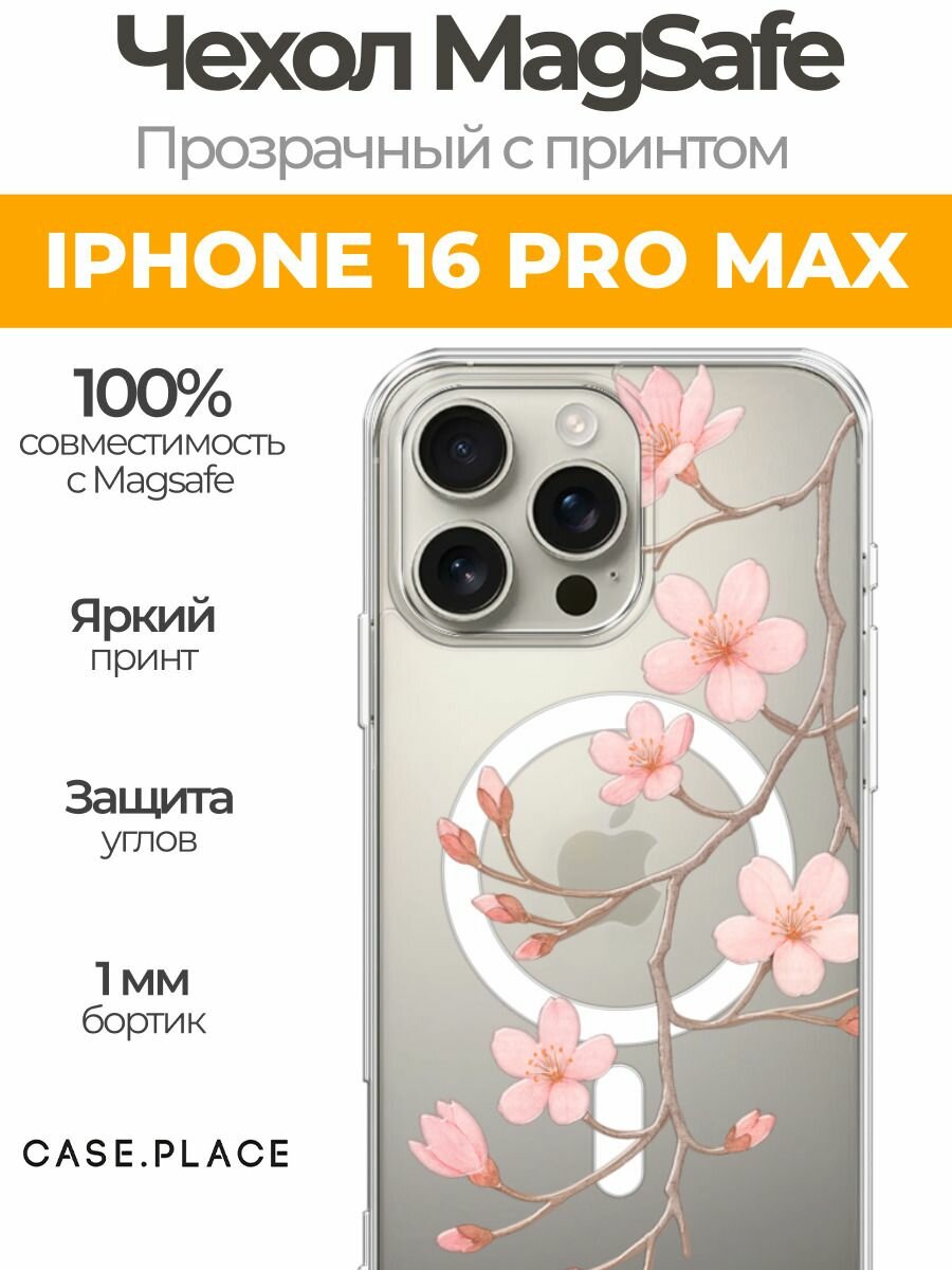 Чехол на Apple iPhone 16 Pro Max (Айфон 16 Про Макс) MagSafe с магнитом и принтом Веточка распускающейся сакуры 2