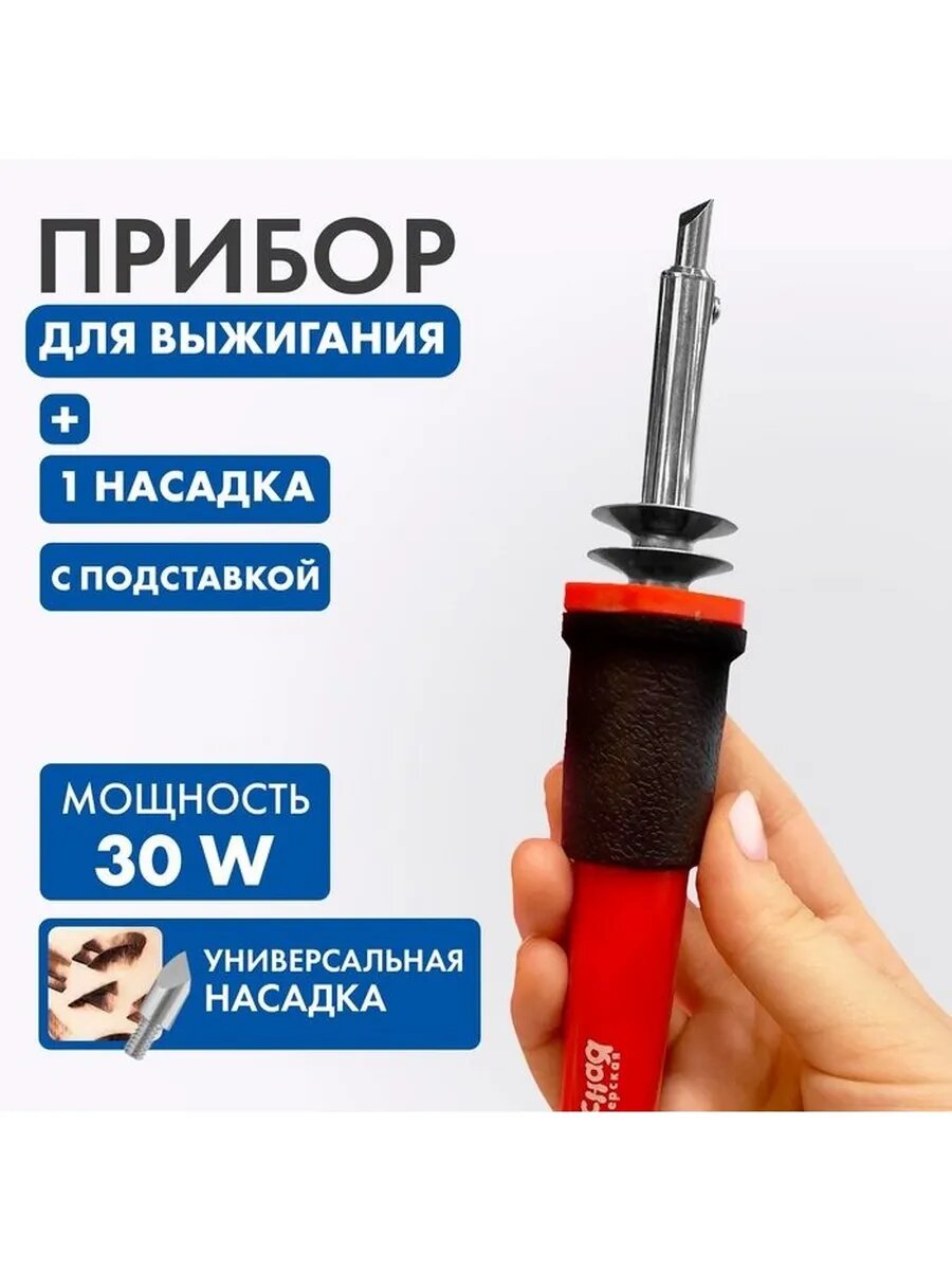 Выжигательный аппарат по дереву, с подставкой, без насадок