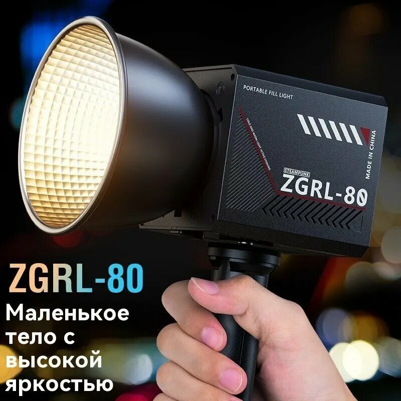 Видеосвет, портативный, 80W, черный + белый заполняющий светильник ZGRL80COB + ручка