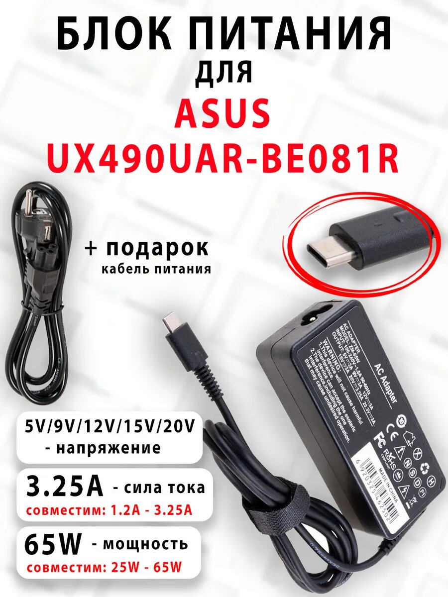 Зарядка для ноутбука ASUS UX490UAR-BE081R