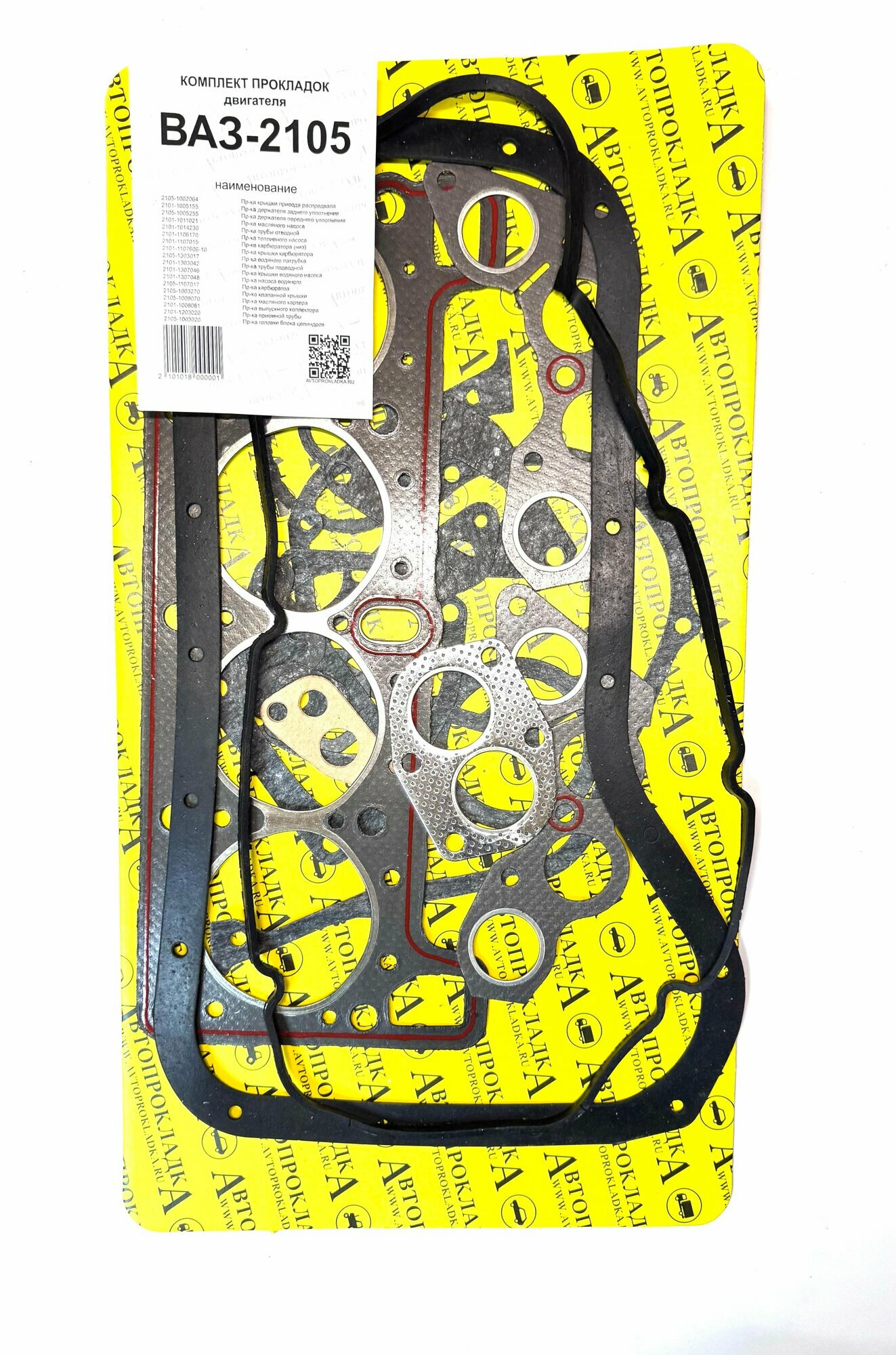 Комплект прокладок двигателя для ВАЗ-2105