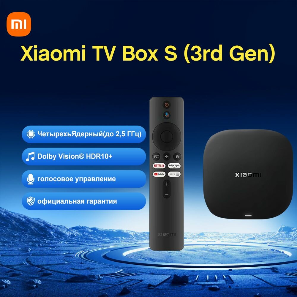 Новый Xiaomi TV Box S 3nd Gen, Глобальная версия, черное