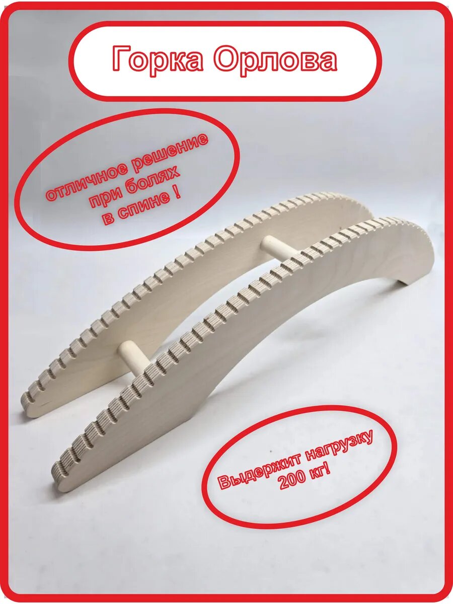 Горка Орлова