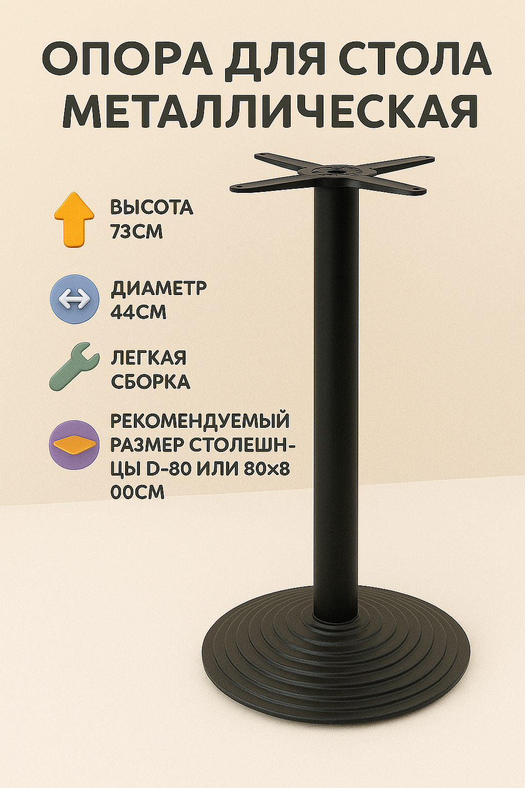 Опора для стола, ножка мебельная для стола черная; Подстолье 1220ЕМ