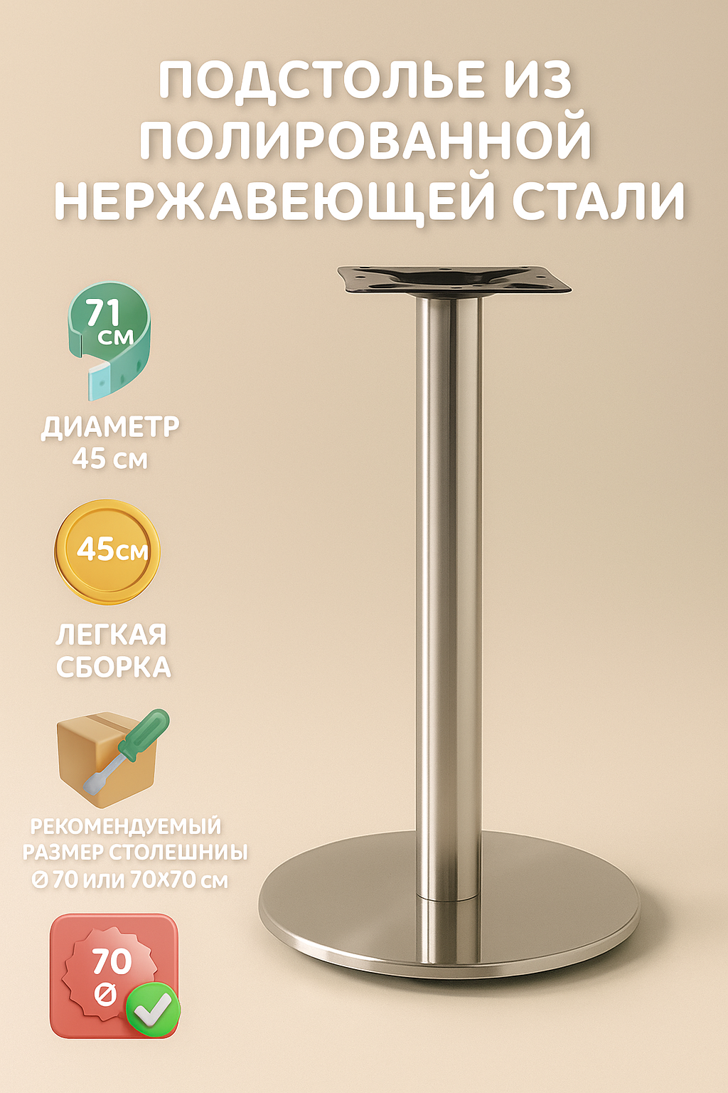 Ножки для стола 1021ЕМ, нержавеющая сталь, для стола, H71см.