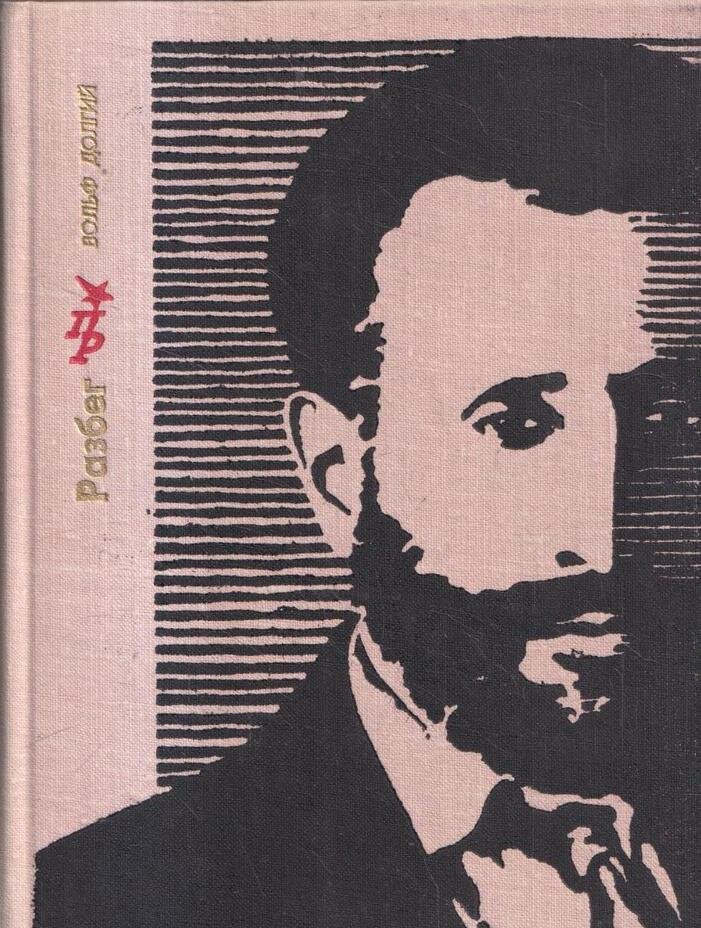 Разбег