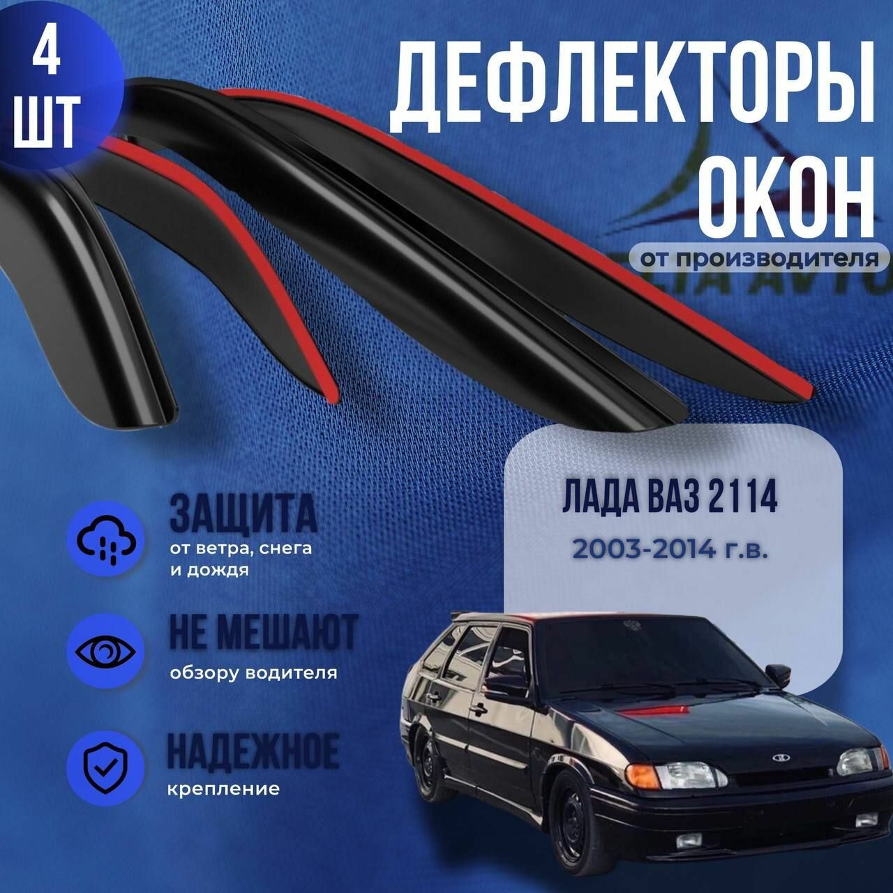 Дефлектор для окон — фото 1