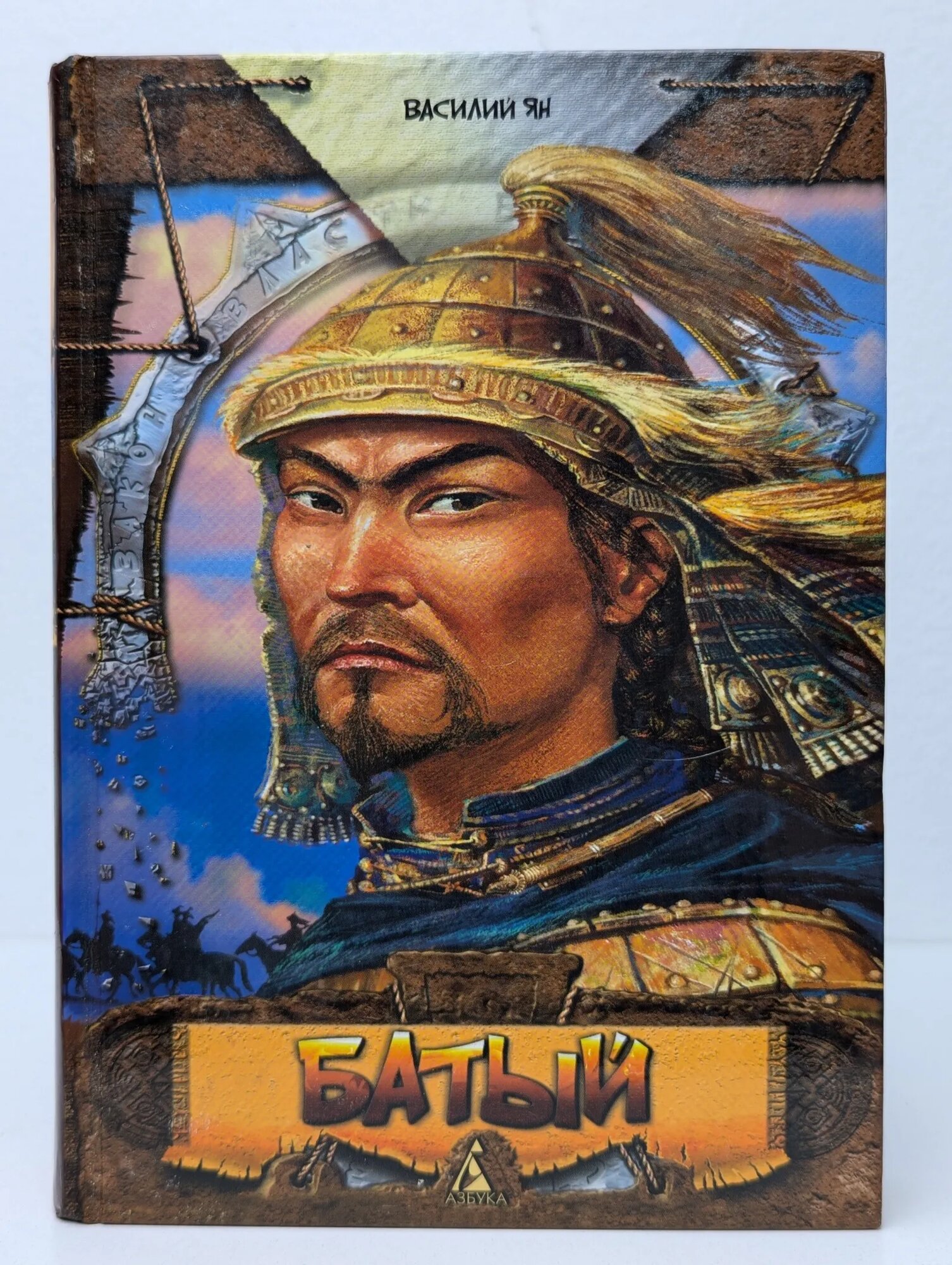 Батый Ян Василий Григорьевич 2005