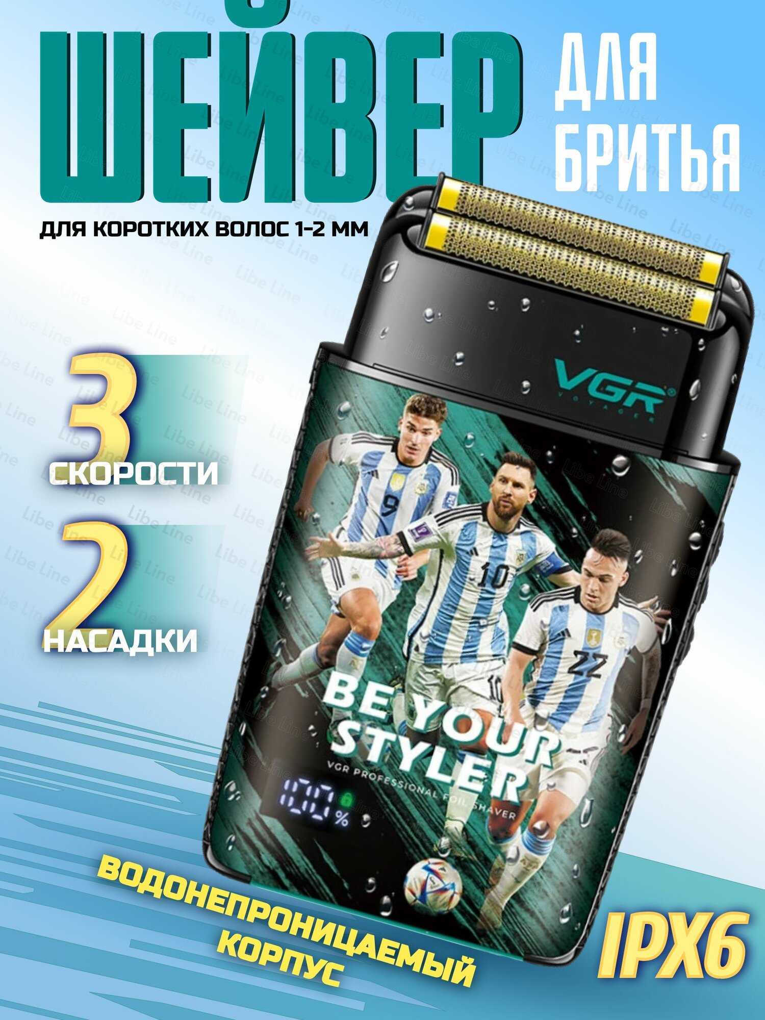 Электробритва-шейвер для сухого и влажного бритья