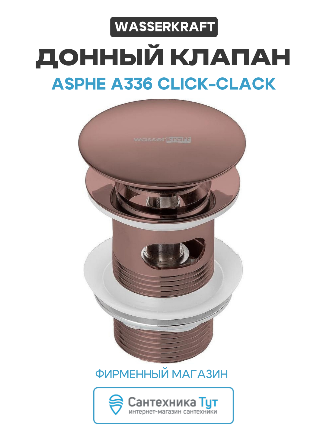 Донный клапан WasserKRAFT Asphe A336 click-clack Розовое золото латунь розовый