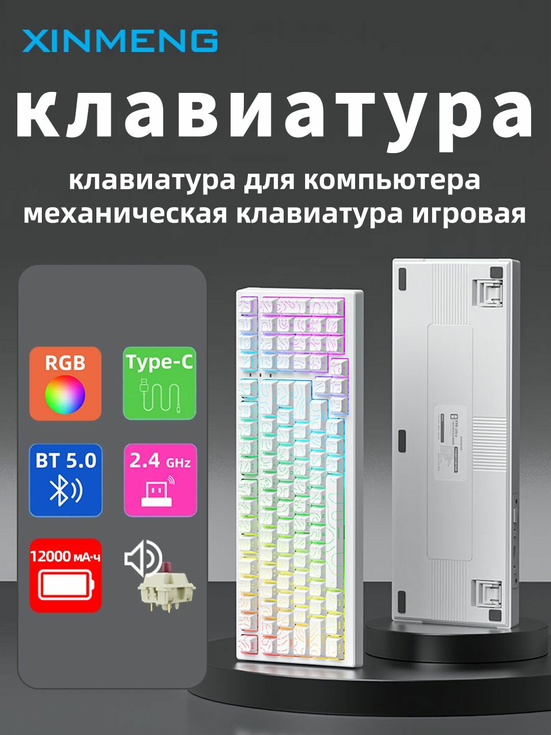 Клавиатура для компьютера, XINMENG X98 Ultra, Механическая клавиатура, клавиатура игровая, блютуз клавиатура