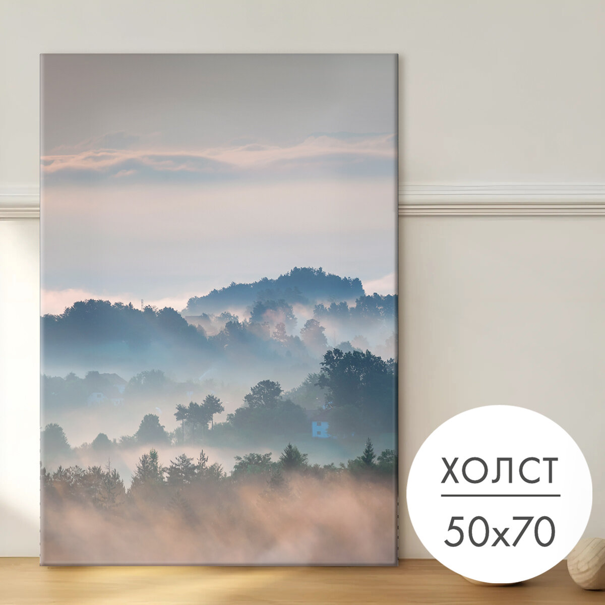 Картина на холсте "Скандинавский лес" 50x70 на стену для интерьера