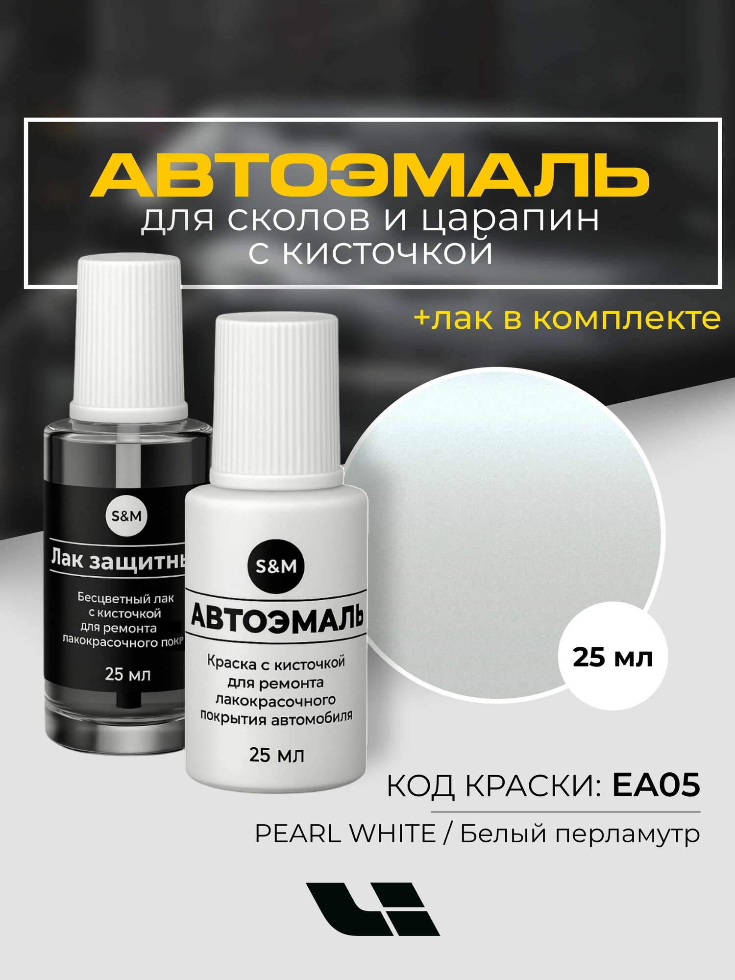 Подкраска автомобильная LIXIANG L6, L7. Код EA05, PEARL WHITE, белый перламутр, краска для сколов и царапин