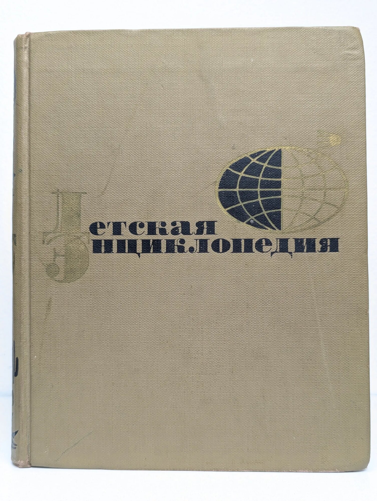 Детская энциклопедия. Том 10. Зарубежные страны Сборник 1968