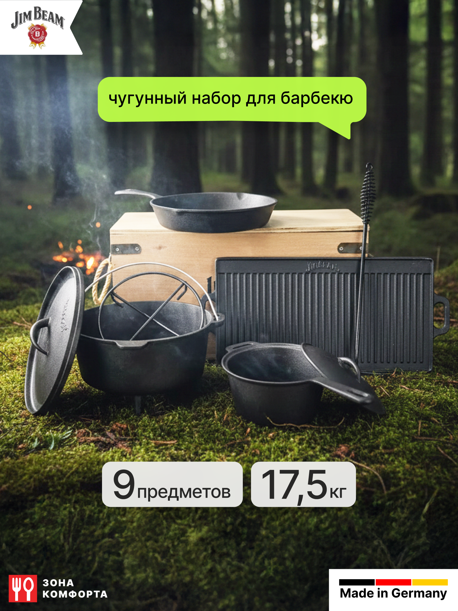 Набор посуды походный Jim Beam BBQ 9 предметов, чугунный, чёрный