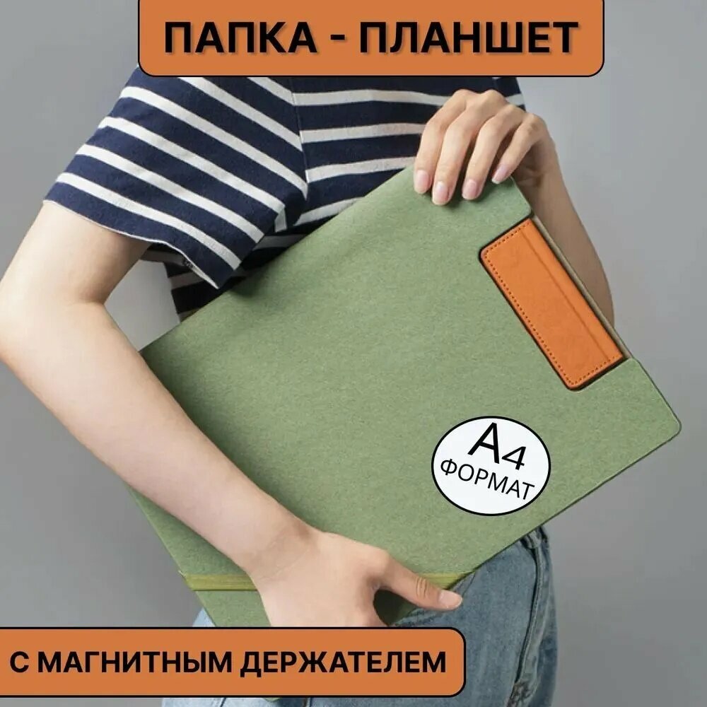 Папка-планшет A4 (21 × 29.7 см), 1 шт.