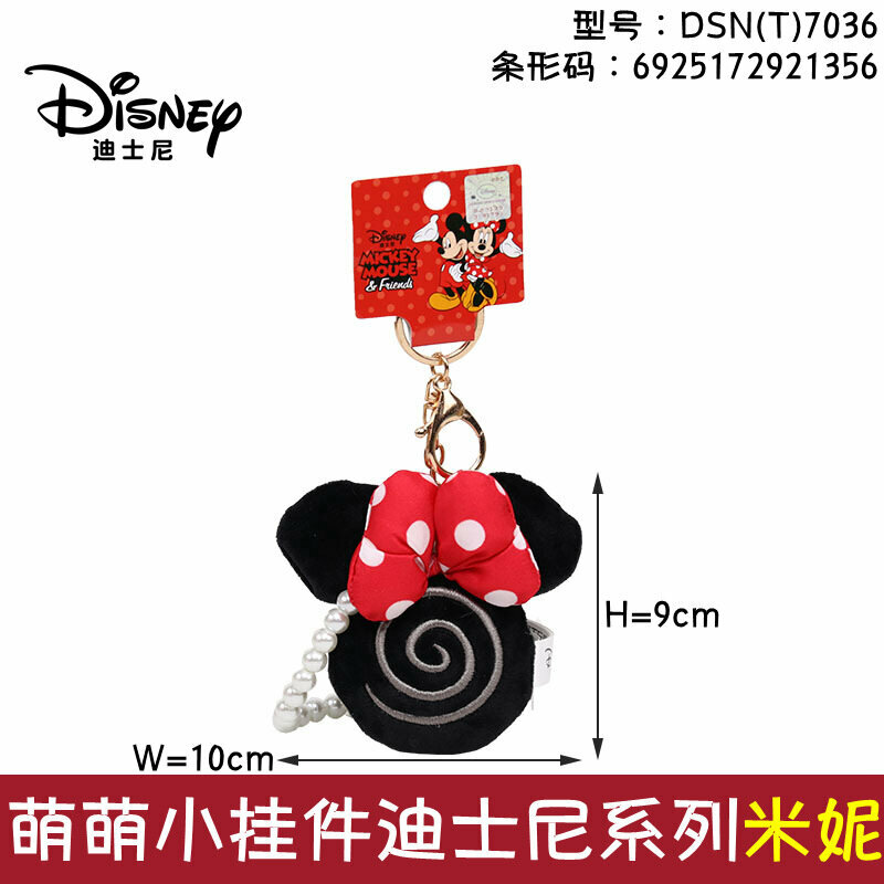 Дисней Поданная кукла Микки Маус Кукла Подушка Кукла Микки Маус 2020 года Талисман Мягкая игрушка 9cm жемчужная цепь